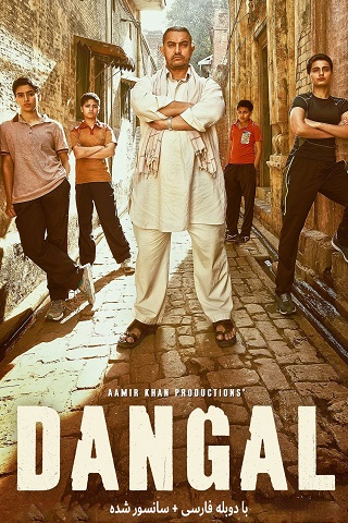 پخش آنلاین فیلم دانگال دوبله فارسی بالاترین کیفیت (Dangal 2016)